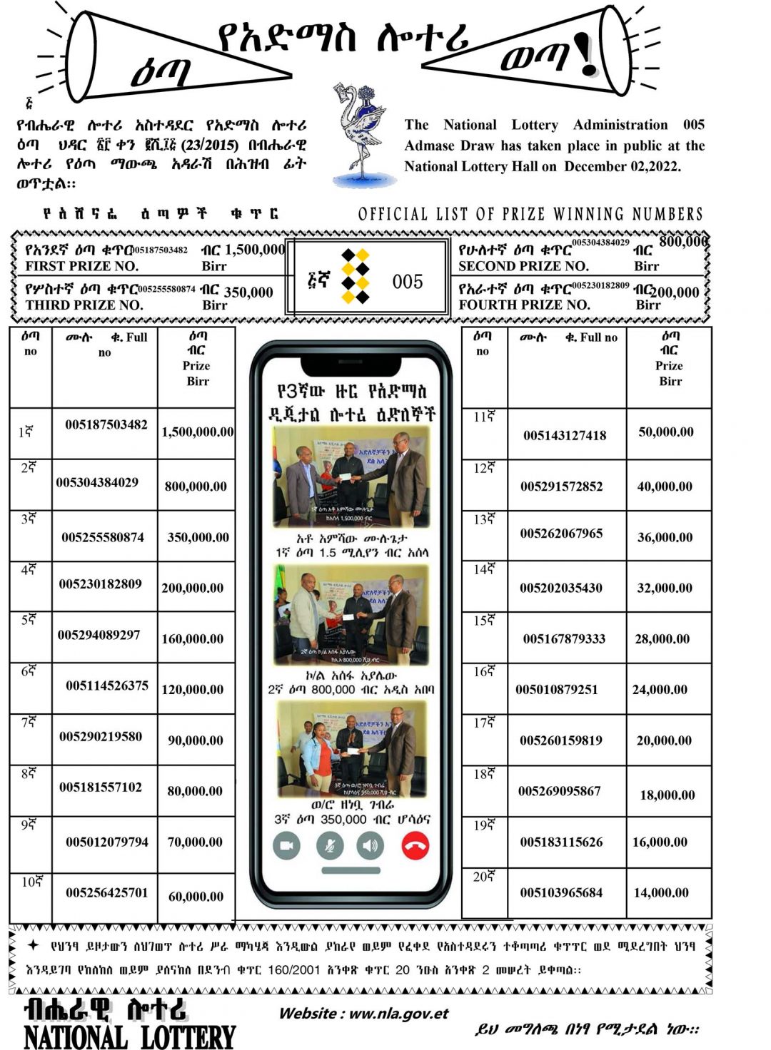 Admas Digital Lottery for Dec 2, 2022 (ህዳር 23 2015) Winning Numbers ...