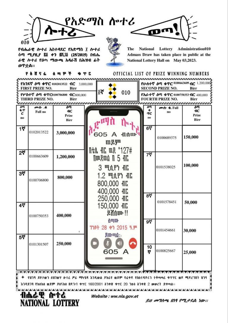 Admas Digital Lottery 010 for May 3, 2023 (ሚያዝያ 25፤2015) Winning ...