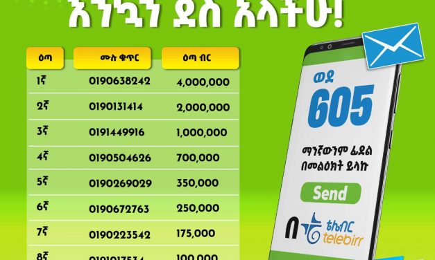 [September 2025] Admas Digital Lottery Latest Ethiopian News | AddisBiz.com