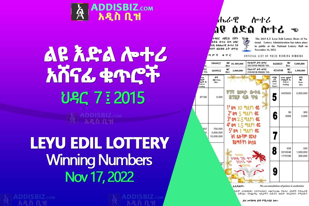 Leyu Edil (ልዩ እድል) Lottery for November 17, 2022 (ህዳር 07 ፤ 2015 ...