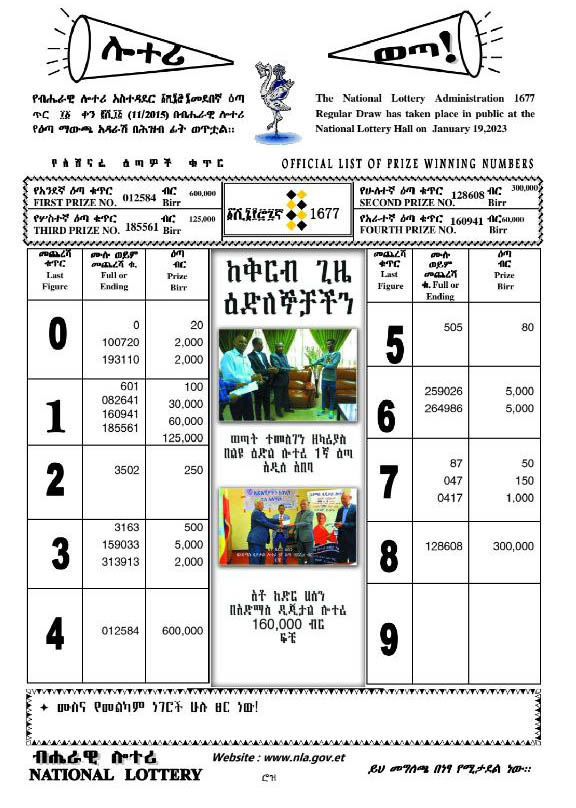 Regular Draw Lottery 1677 for January 19, 2023 (ጥር 11 ፤ 2015) Winning ...