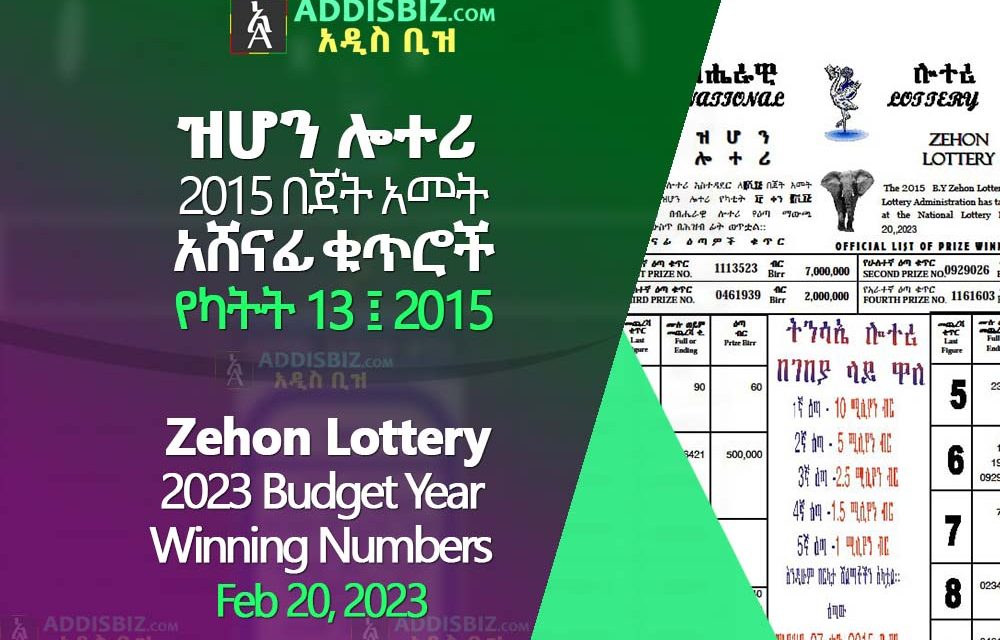Zehon Lottery for February 20, 2023 (የካቲት 13 ፤ 2015) Winning Numbers ...